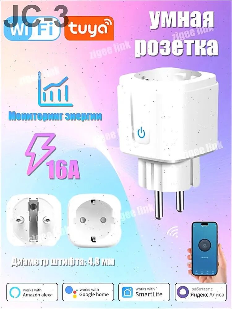 16A умная розетка с WiFi и BLE, мониторингом потребляемой мощности, функцией таймера и голосовым управлением.