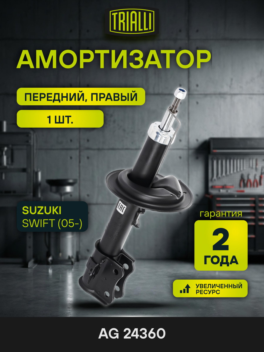 Амортизатор передний для Suzuki Swift (05-) AG 24360