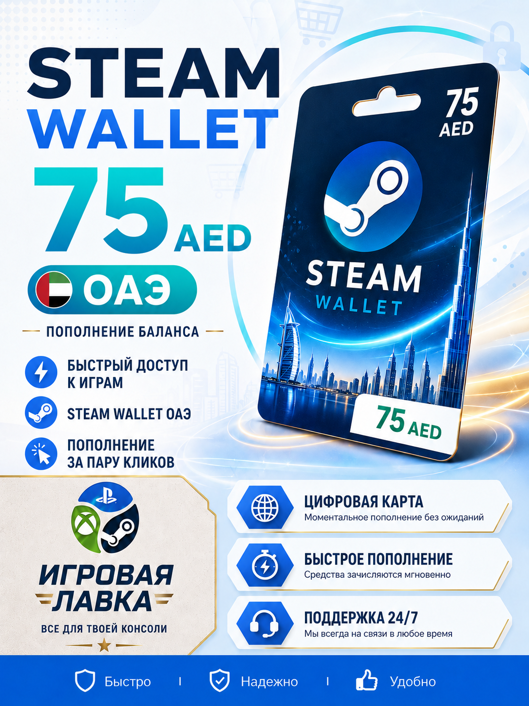 Карта пополнения Steam Wallet 75 AED ОАЭ | Цифровой код