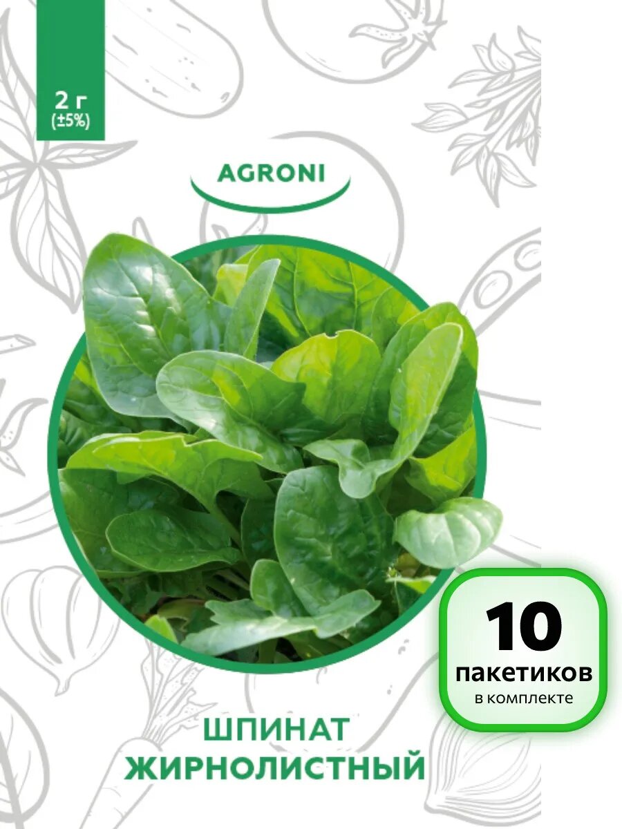 (10 шт.) - Семена Шпинат Жирнолистный 2,00г , XS