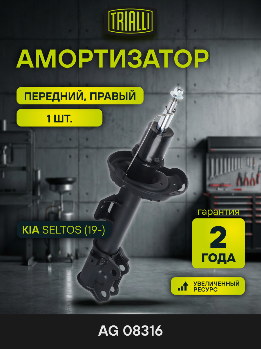 Амортизатор для Kia Seltos (19-) (стойка) передний правый