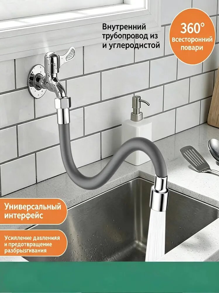 Гибкий удлинитель для крана 30 см, универсальный и поворотный
