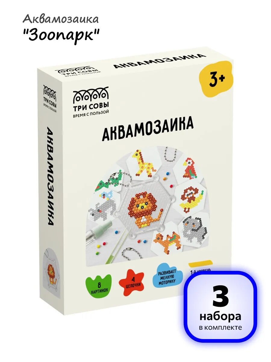 (3 набора) - Аквамозаика "Зоопарк", арт. 359686