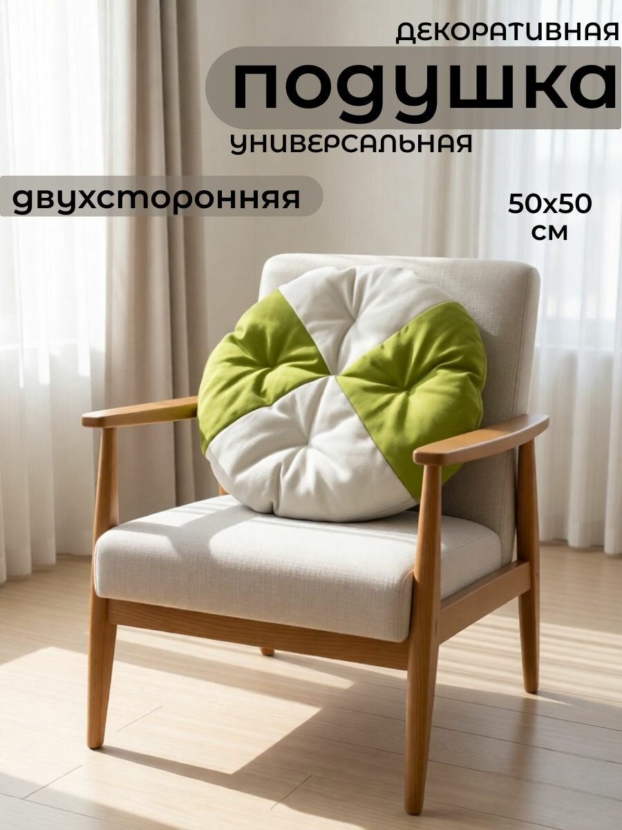 Подушка декоративная 50х50 см