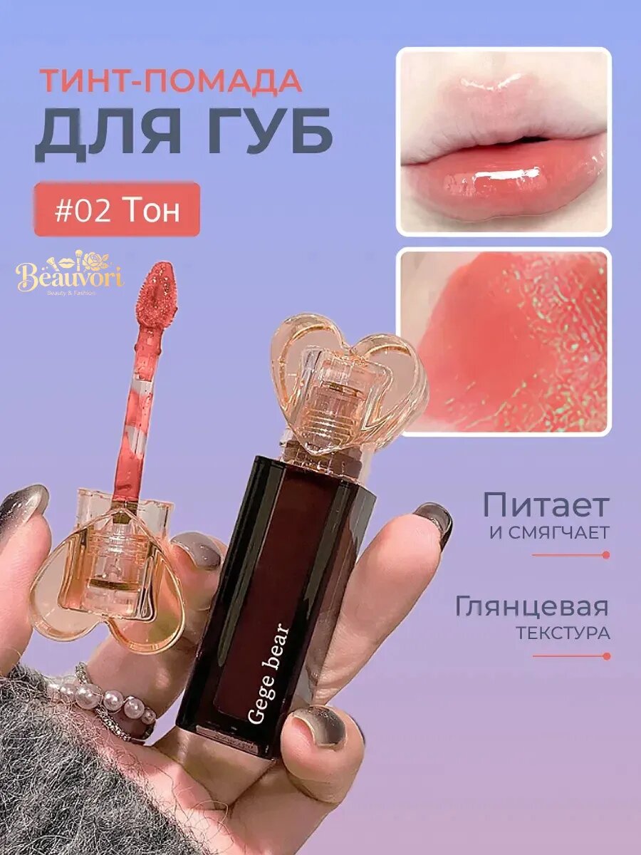 Gegebear Тинт для губ стойкий 02