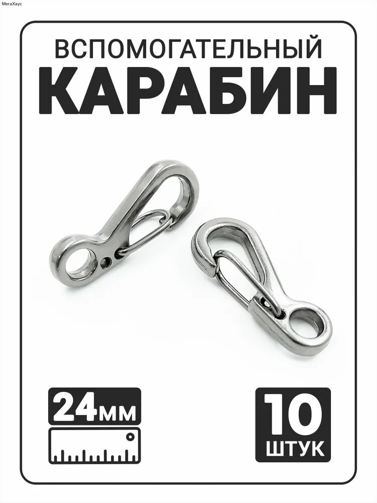 Карабин альпинистский, длина: 24 мм, 10 шт