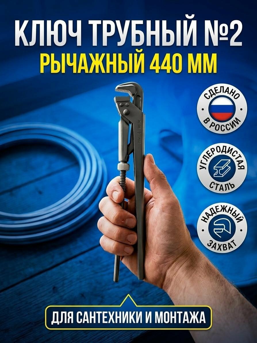 Ключ трубный рычажный НИЗ №2, 440 мм, газовый сантехнический инструмент для монтажа труб, артикул 21345016
