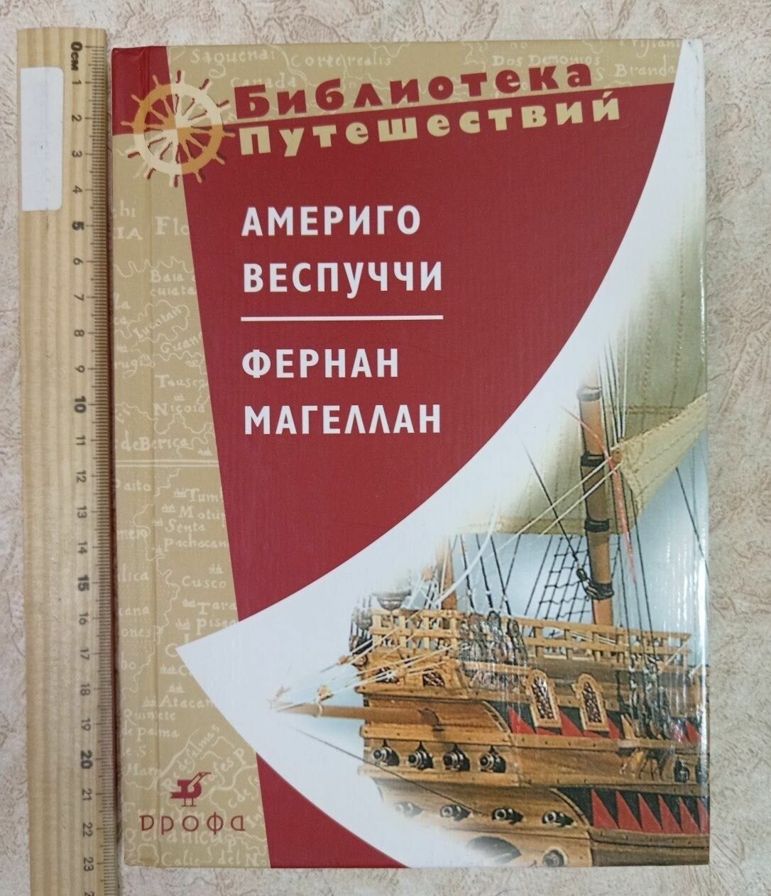 Америго Веспуччи. Фернан Магеллан