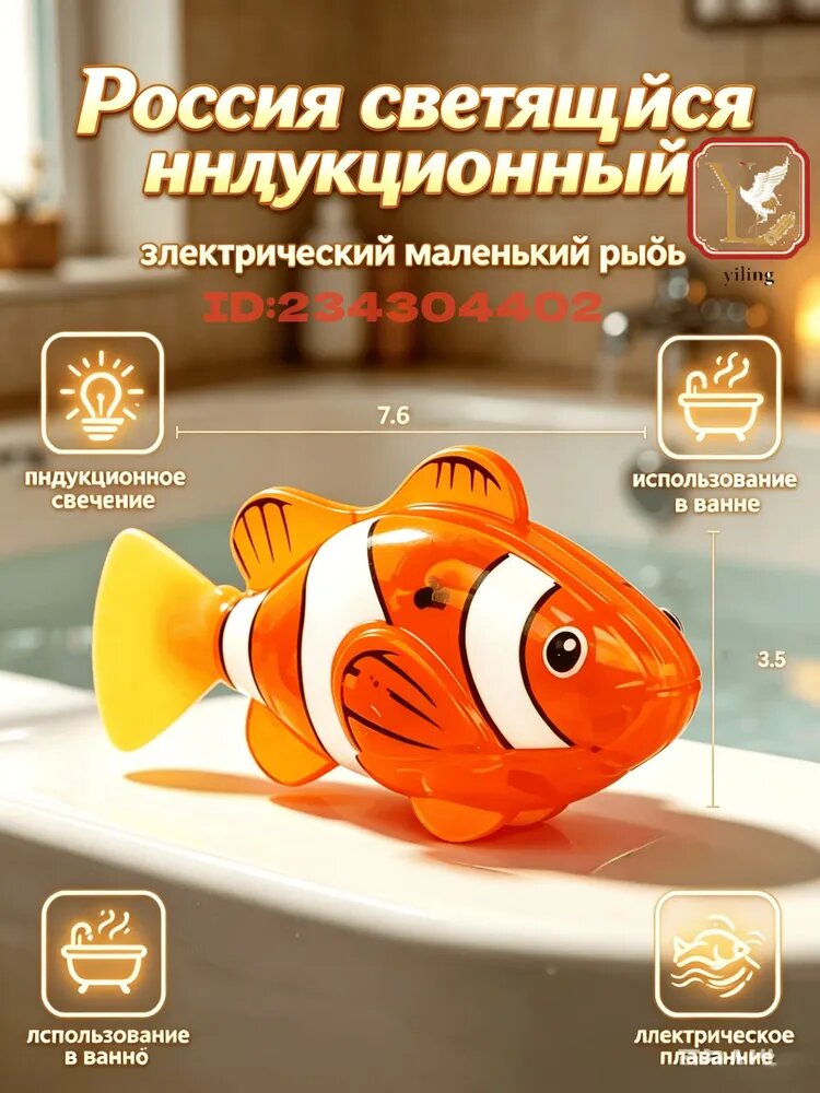Водные игрушки Электрическая рыбка 1шт