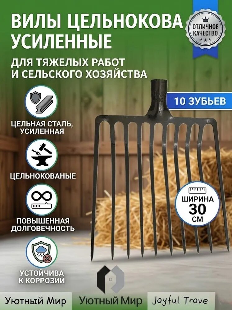 Вилы, Сталь,30см