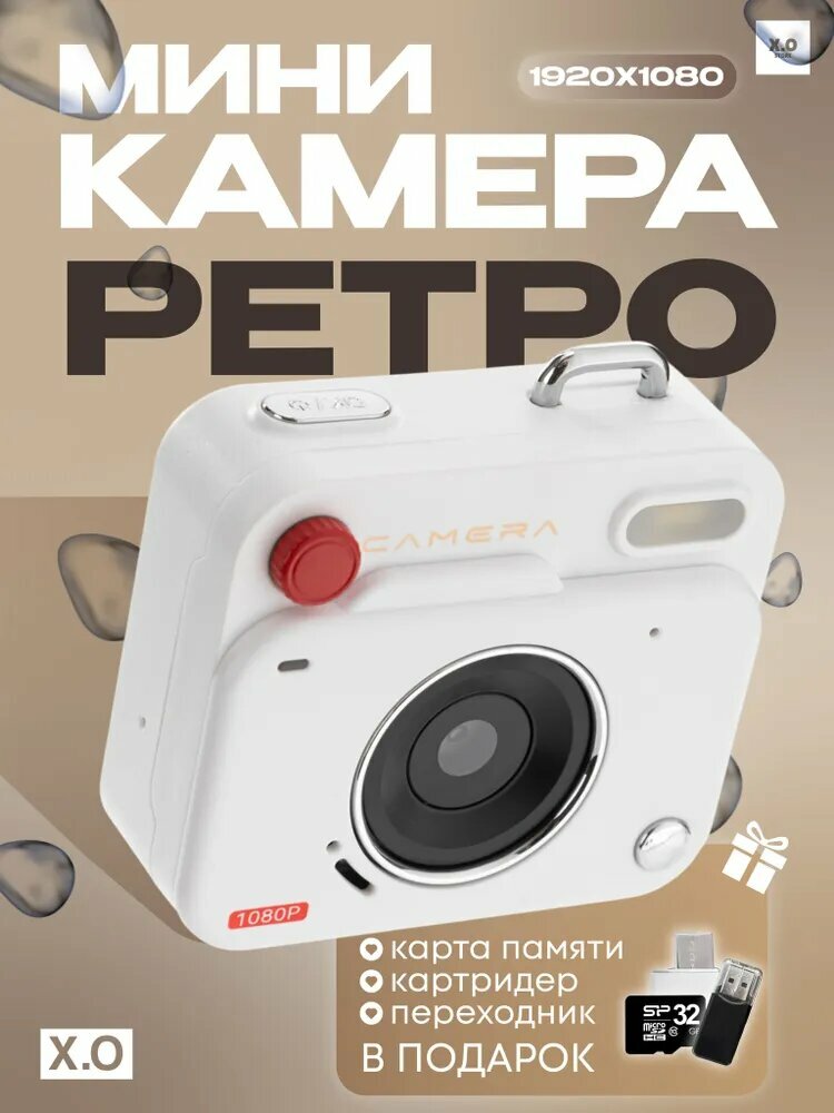 X.O STORE Цифровой фотоаппарат Мини видеокамера брелок, белый