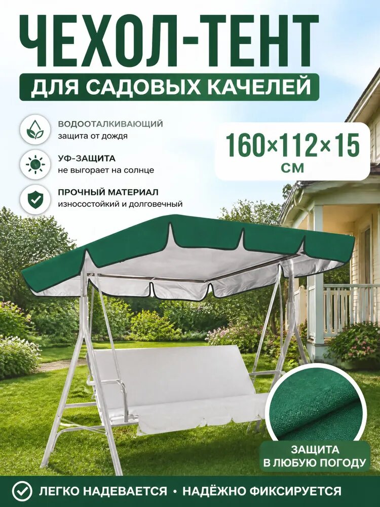 Садовый тент,112х160х15см