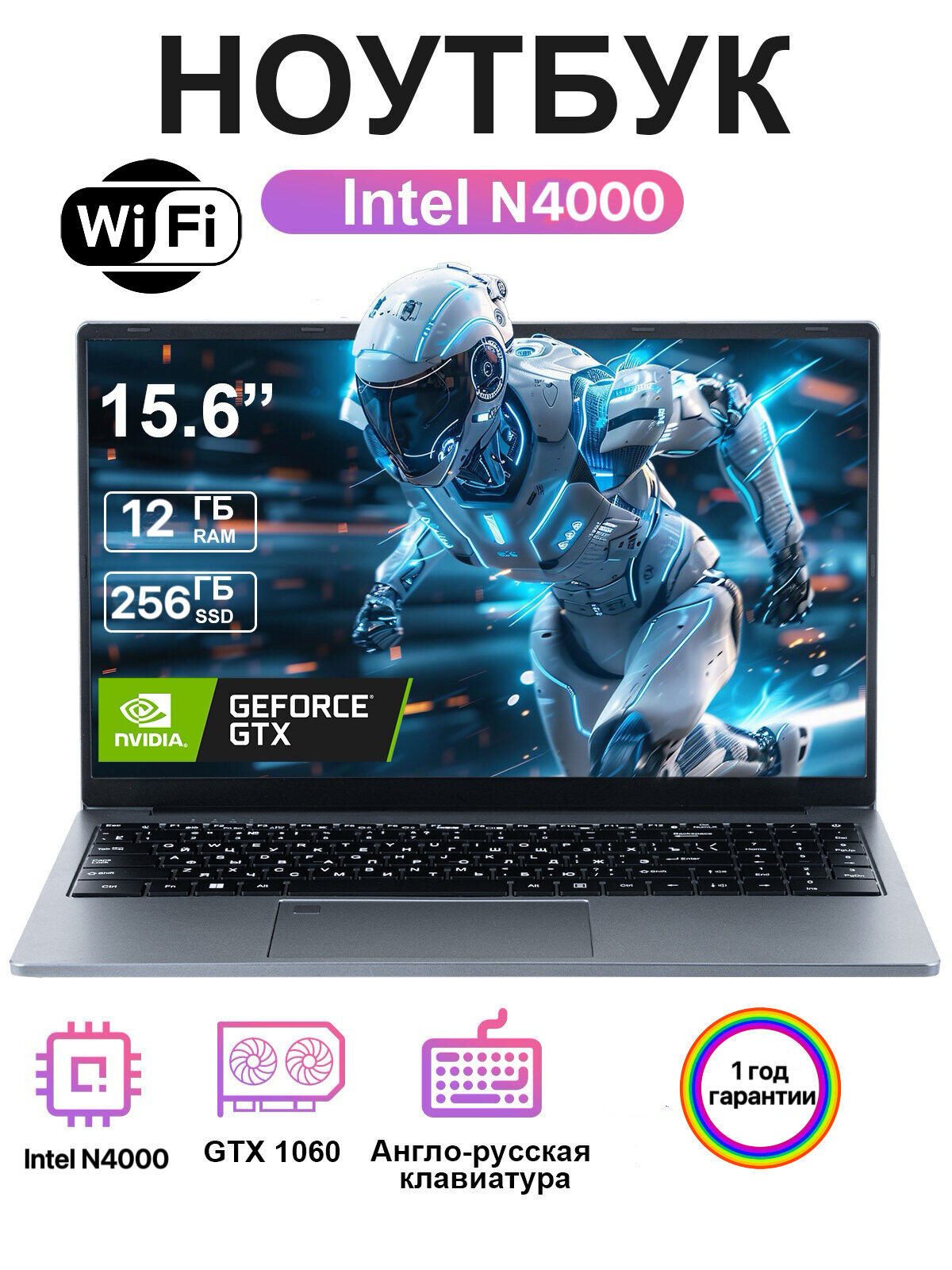 Игровой ноутбук, Intel N95, 15.6", Windows 11, GTX1060, SSD 256ГБ, IPS, серебристый