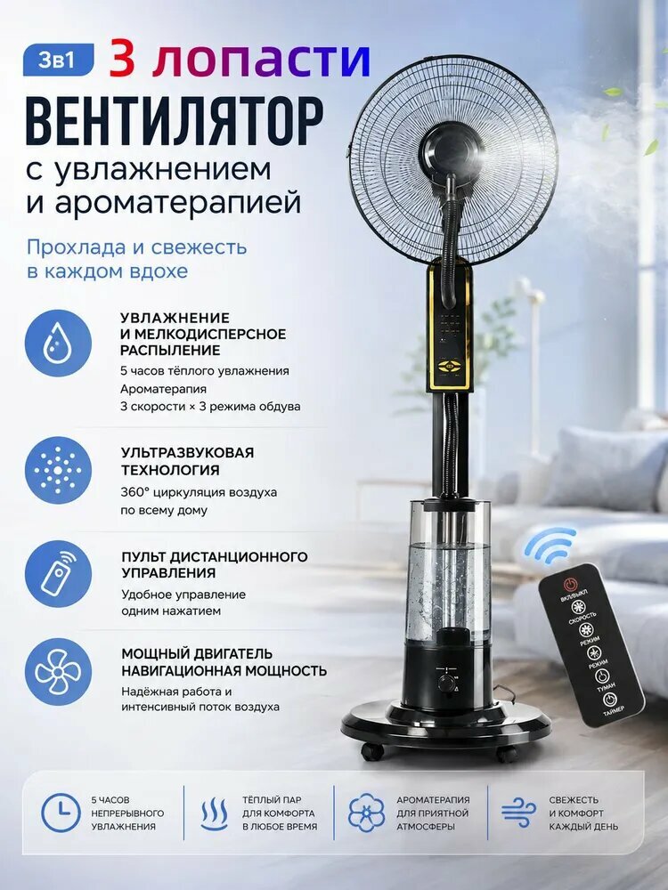 DONGFANGMAOYI Настенный вентилятор Напольный вентилятор 3 лопасти DONGFANGMAOYI с увлажнением и распылением воды, бак 4 л, пульт ДУ, 3 скорости, таймер, черный матовый