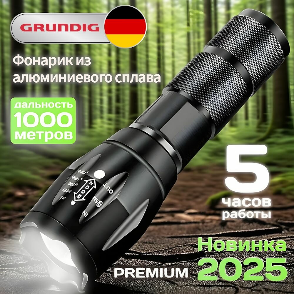 Grundig фонарь , интенсивности, алюминиевый сплав, телескопический зум, кемпинговый, портативный