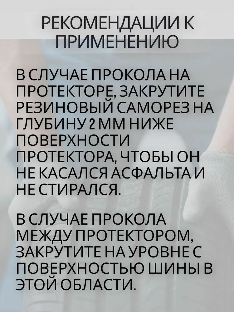 Саморезы для ремонта шин — фото 1
