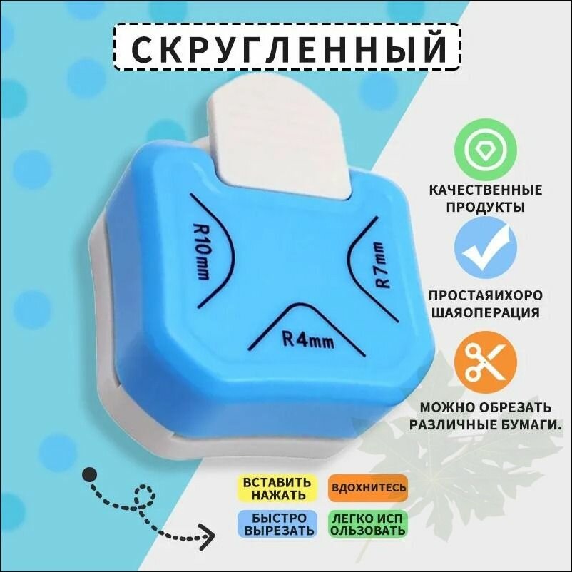 Скруглитель углов, обрезчик, дырокол угловой, резак для бумаги, аксессуар для скрапбукинга 3 в 1