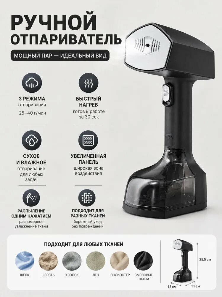 Отпариватель, ручной, 3 режима, ЖК дисплей, мощность пара 25-40г/мин, резервуар 350мл