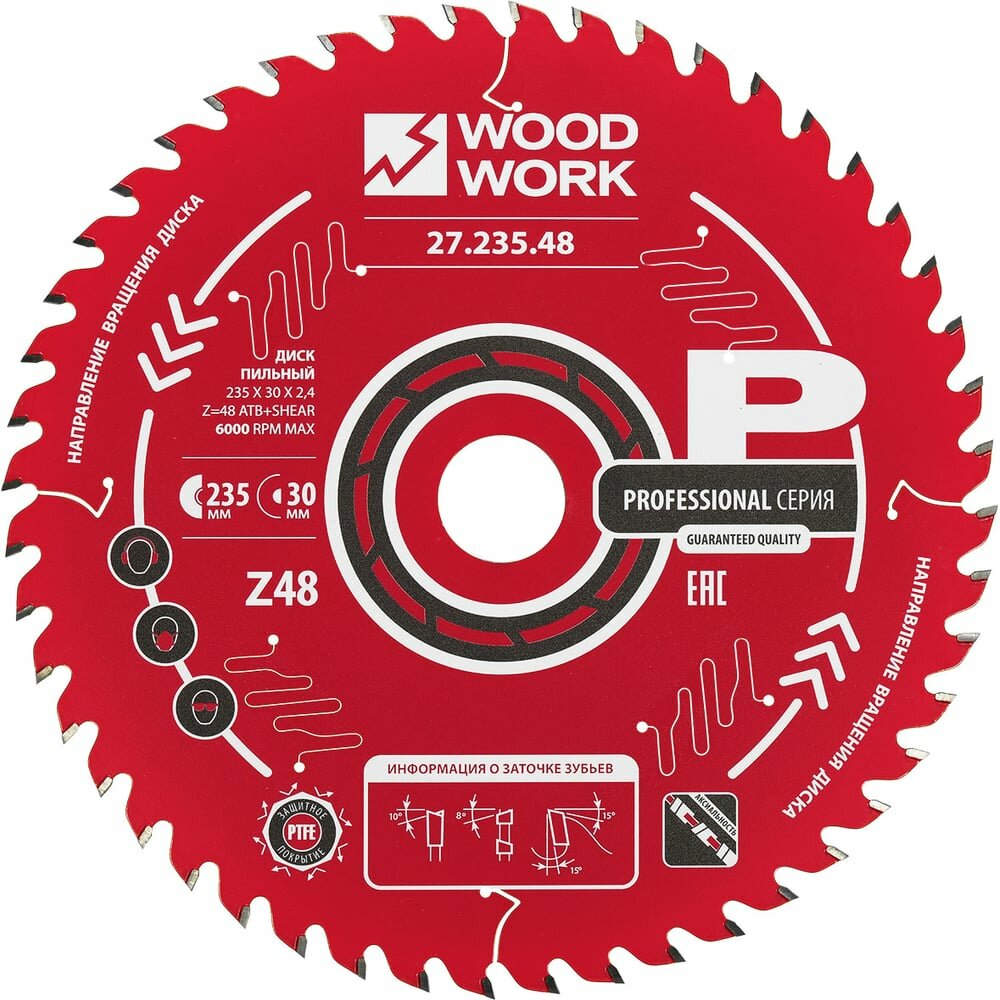 Диск пильный WOODWORK Профессионал 235x2.4/1.6x30 Z=48 A=15 27.235.48