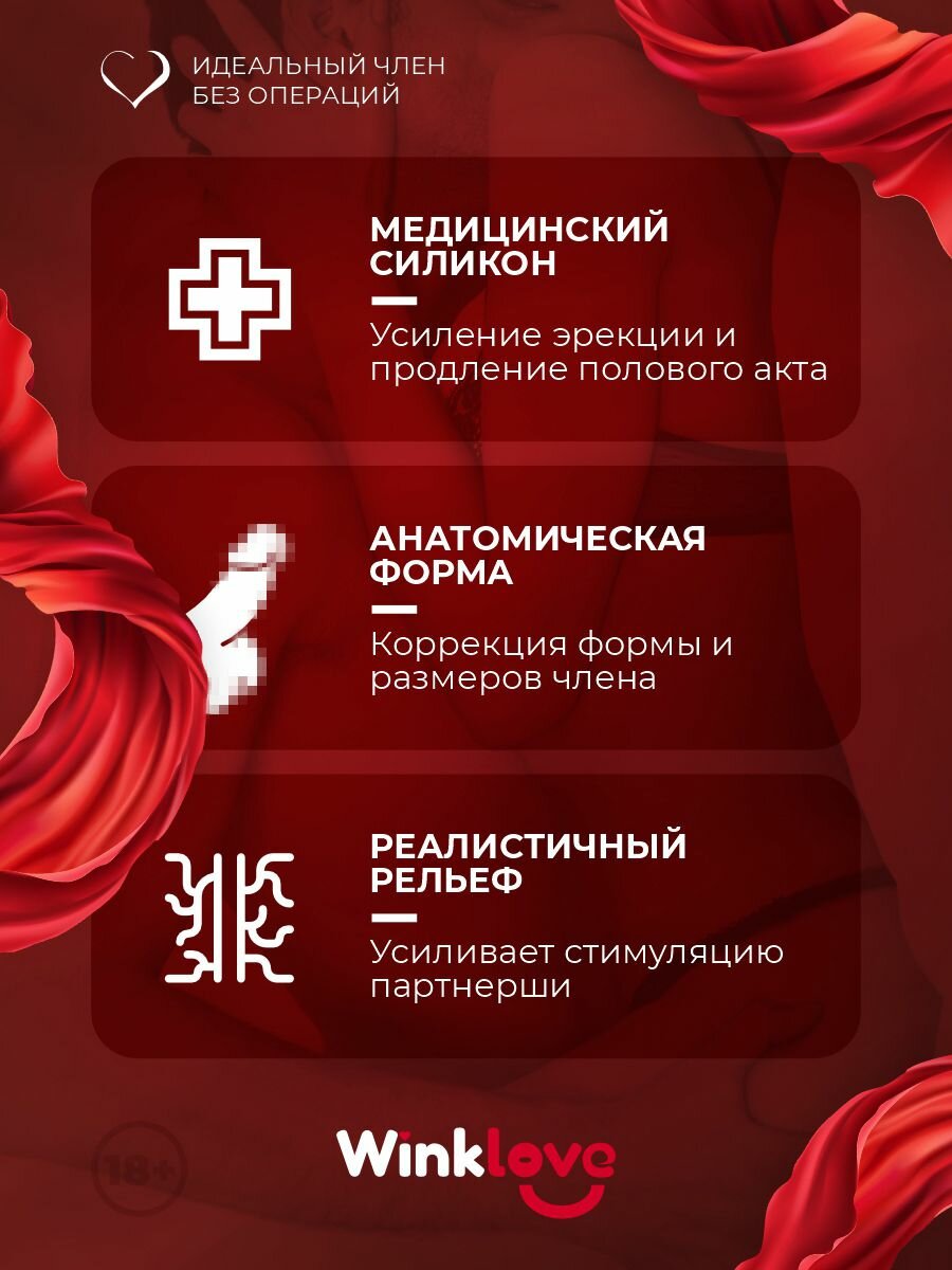 Насадка на член 18+ — фото 1