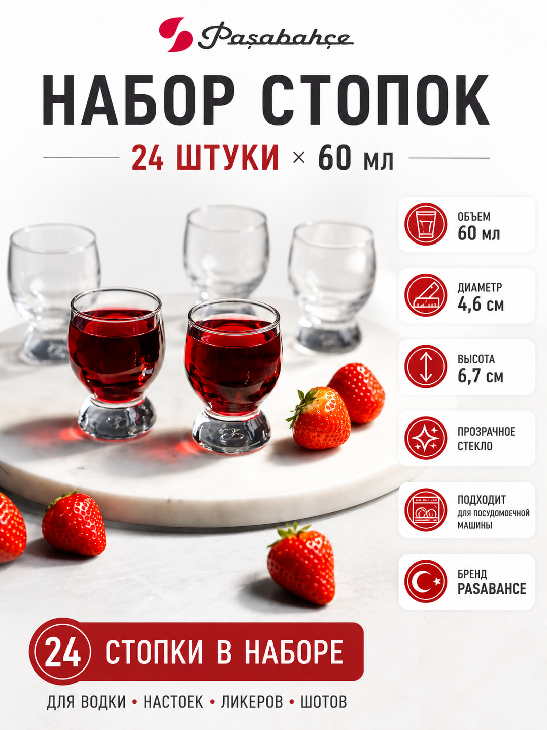 Набор стопок для водки, ликера и настоек Pasabahce "Aquatic", 60мл, 24шт
