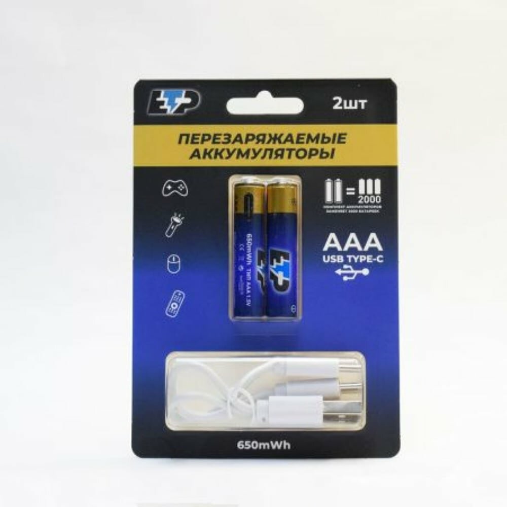 Перезаряжаемые аккумуляторы ЕТР ААА, 1,5V 650mwh, Блистер 2шт + кабель TYPE-C ETP 104007