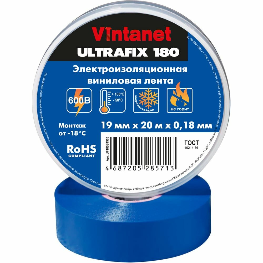 Изолента виниловая VINTANET морозостойкая ULTRAFIX180 синяя, рулон 19 мм х 20 м UF180B1920
