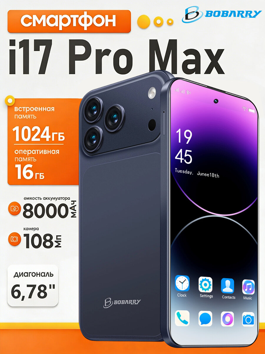 Смартфон i17 Pro Max 32+108 МП камеры Dimensity 9400 16/1024 ГБ 6.78" HD