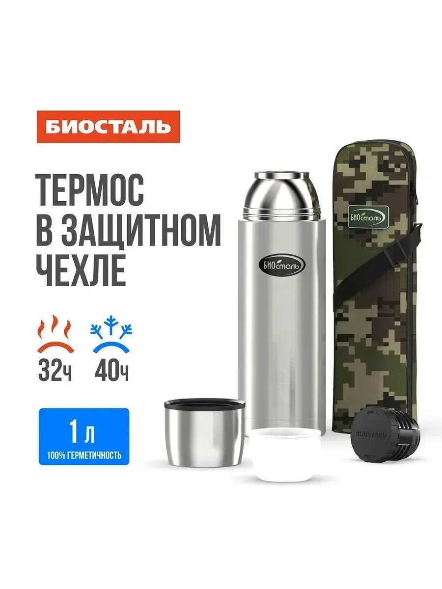 Термос из нержавеющей стали узкое горло 1 л