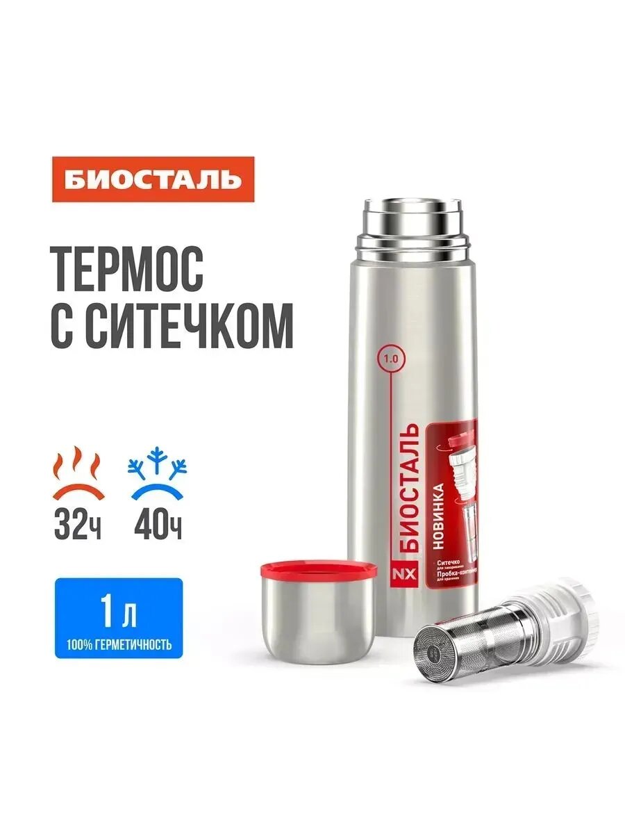 Термос из нержавеющей стали узкое горло 1 л