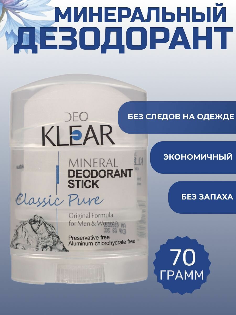 Дезодорант-Кристалл DEOKLEAR классический (twist up), 70 гр