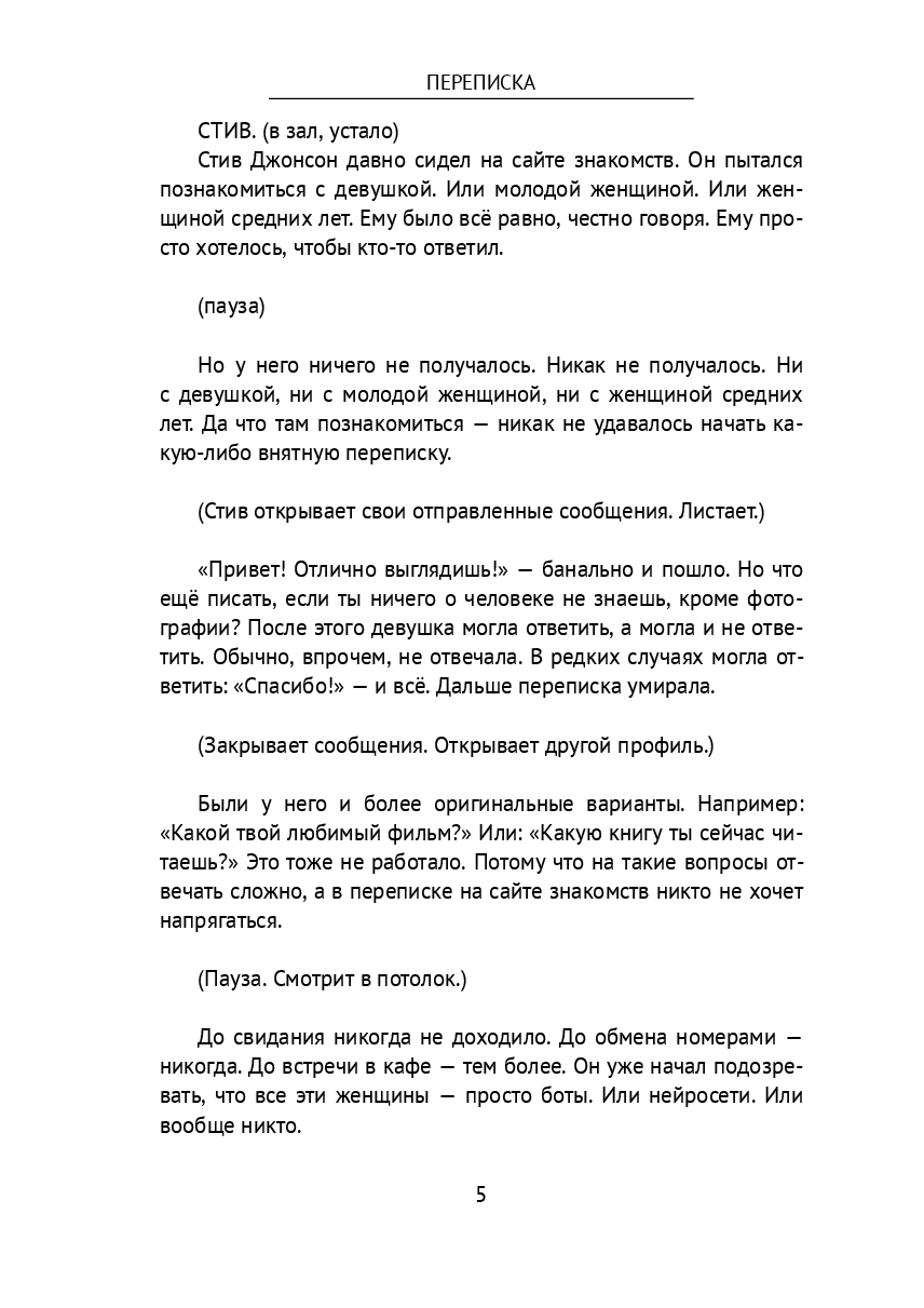 Переписка — фото 1