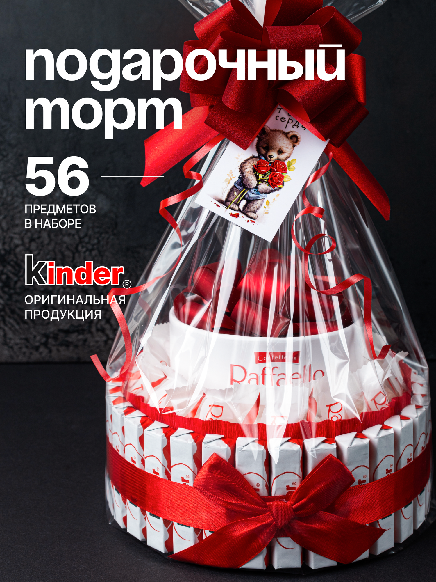 Набор подарочный Kinder + Raffaello