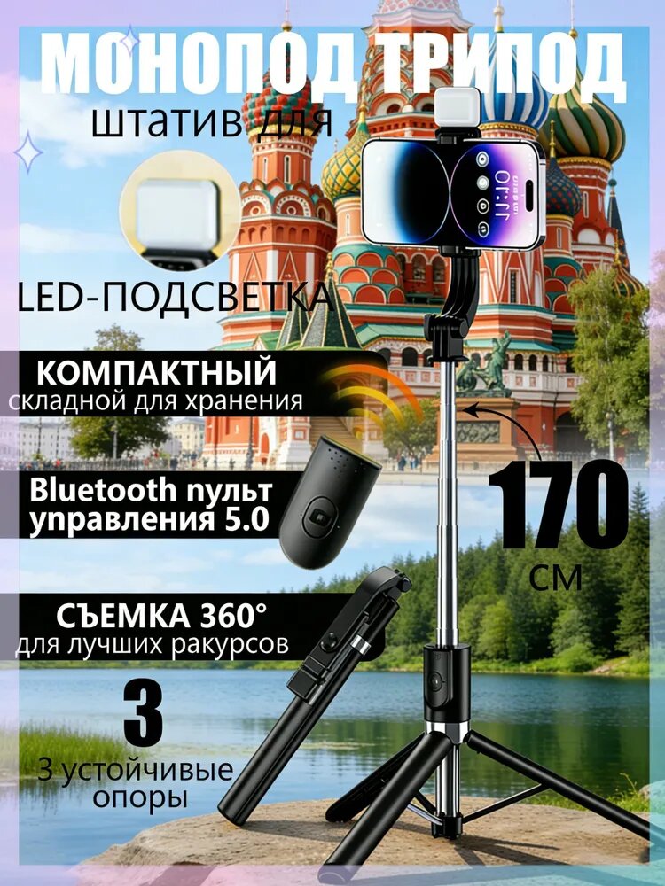Комплект для блогинга: Штатив-селфи палка с кольцевой лампой и Bluetooth-пультом Для видео, стримов и идеальных фото