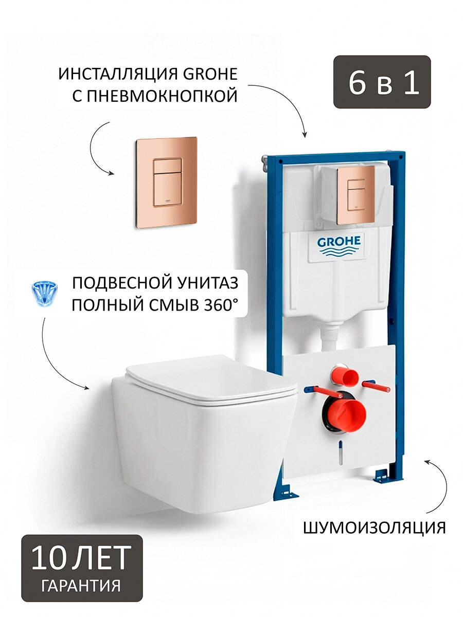 Инсталляция с унитазом комплект: инсталляция Grohe Rapid SL, унитаз Helmken 35120001, шумоизоляция