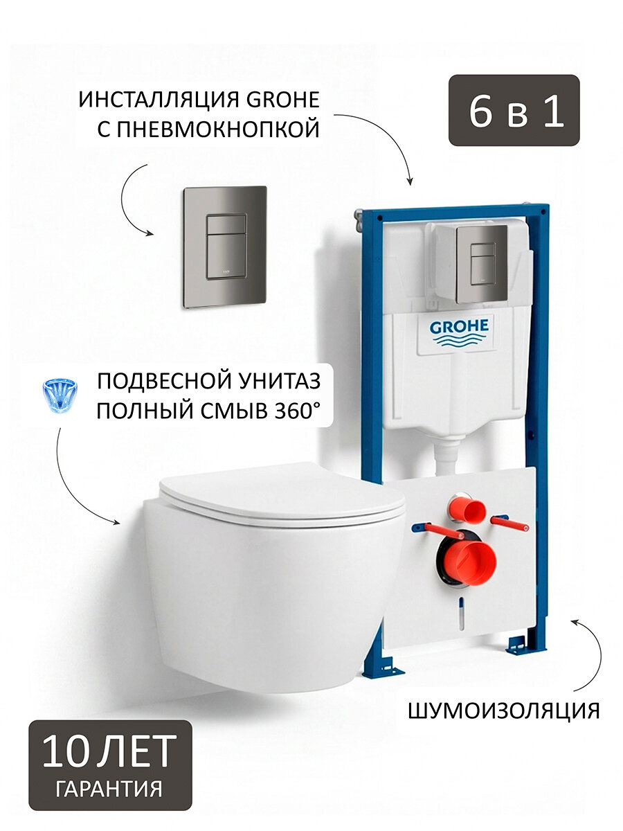 Инсталляция с унитазом комплект: инсталляция Grohe Rapid SL, унитаз Helmken 35490101, шумоизоляция