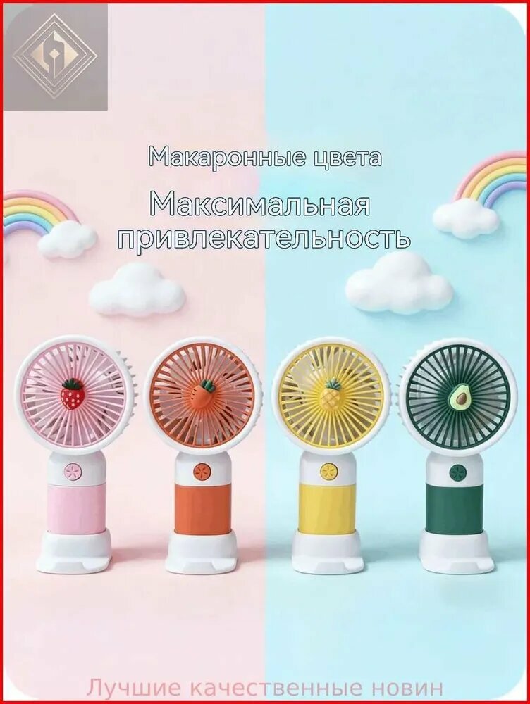 Портативный вентилятор 手持小风扇卡通可爱伴手礼礼品水果小花便携桌面懒人手机支架充电_MTY1NzA-DDVBRVMC-0-347276df5662, оранжевый, светло-зеленый