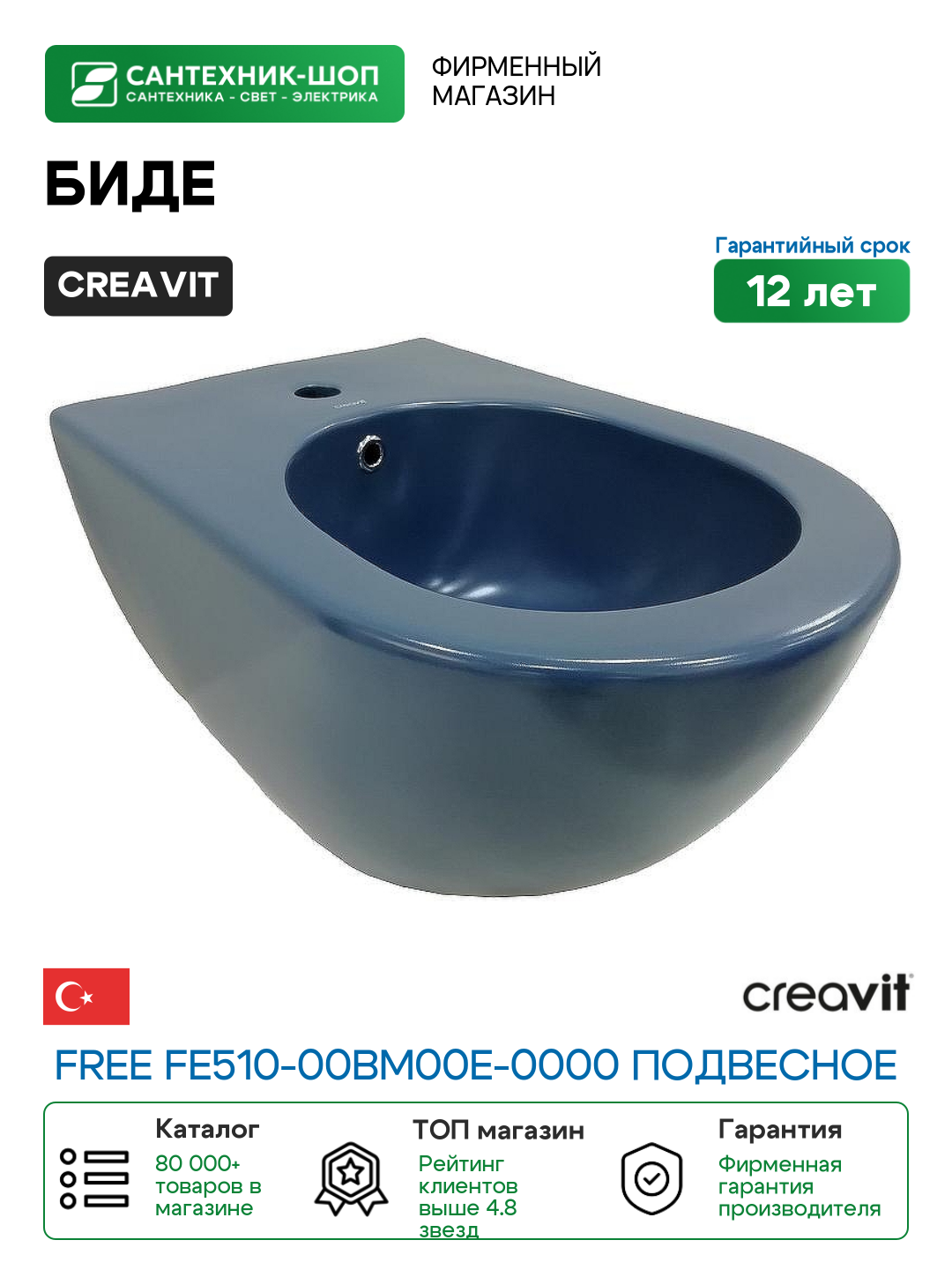 Биде Creavit Free FE510-00BM00E-0000 подвесное Базальт матовое