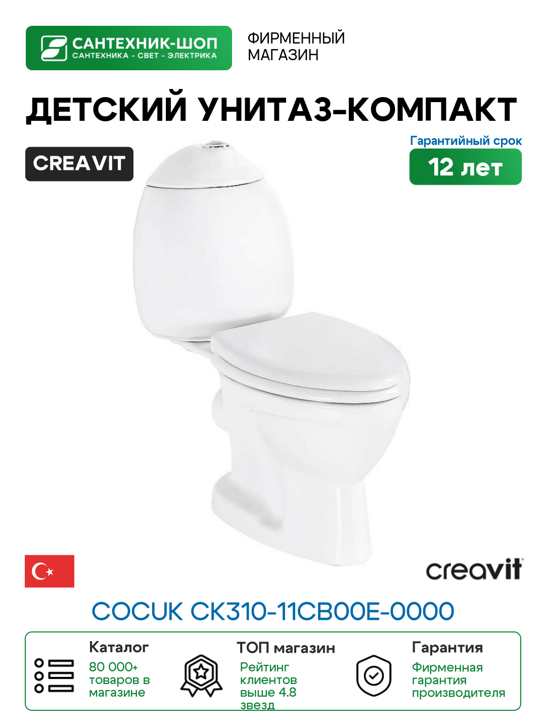 Унитаз компакт Creavit Cocuk CK310-11CB00E-0000 детский Белый без бачка и сиденья фарфор напольный