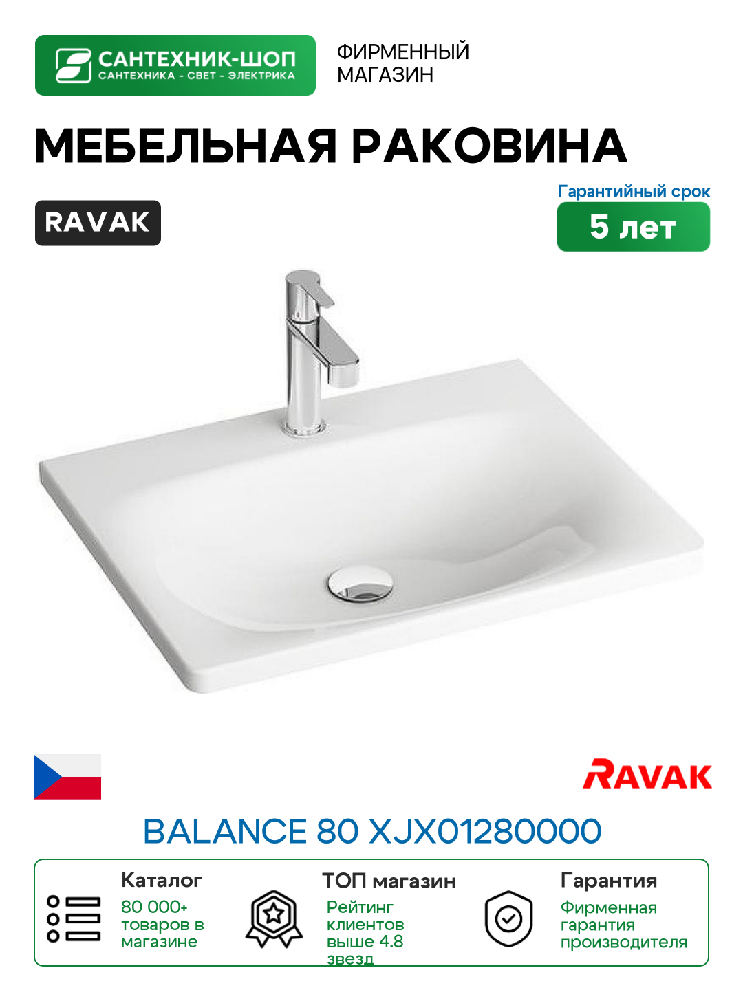 Раковина Ravak Balance 80 XJX01280000 Белая фаянс полувстраиваемая