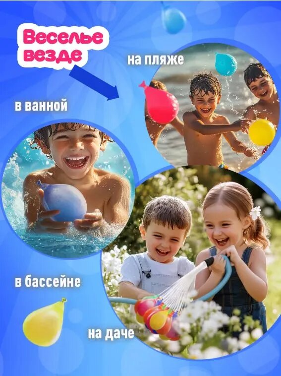 Водяные Бомбочки — фото 1