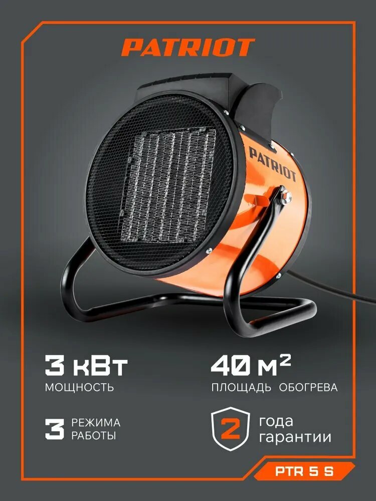 Тепловая пушка электрическая PATRIOT PTR 5S, 3 кВт, 220В, терморегулятор