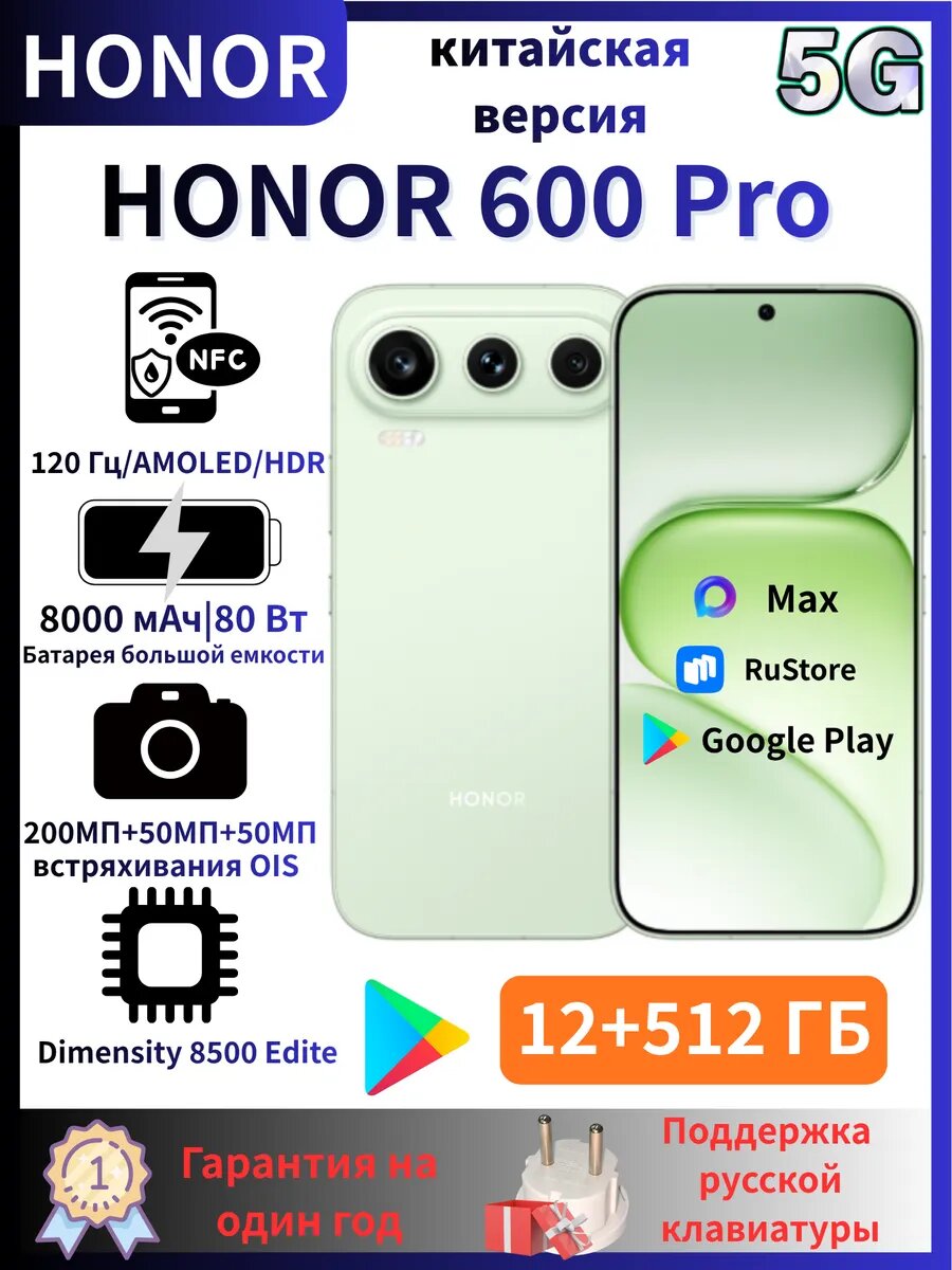 Смартфон Honor 600 Pro 12+512ГБ 8000 мАч Зеленое яблоко NFC CN Версия 5G