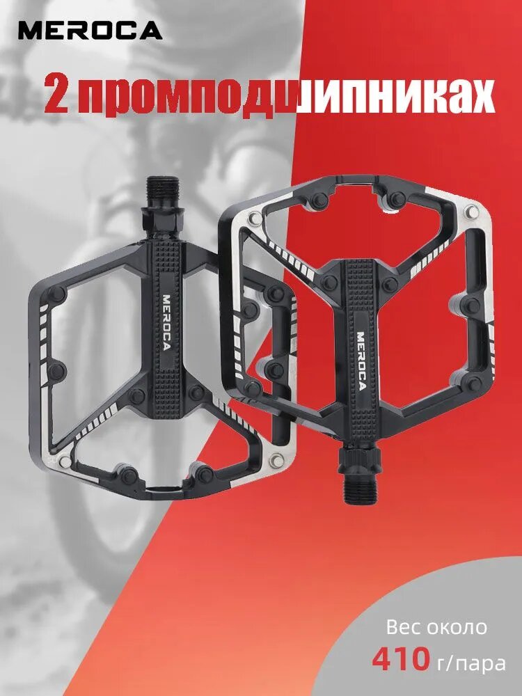 Педали для велосипедов на 2 промподшипниках, алюминиевые, черное
