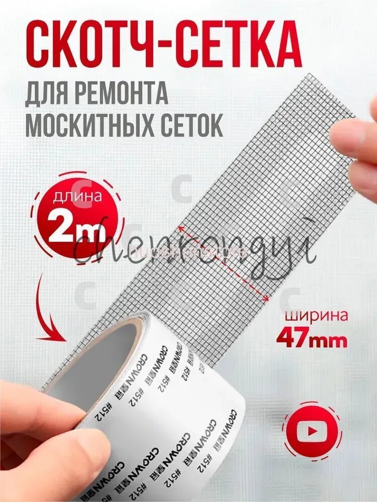 Скотч для ремонта антимоскитной сетки, клейкая лента для ремонта москитной сетки, ремкомплект