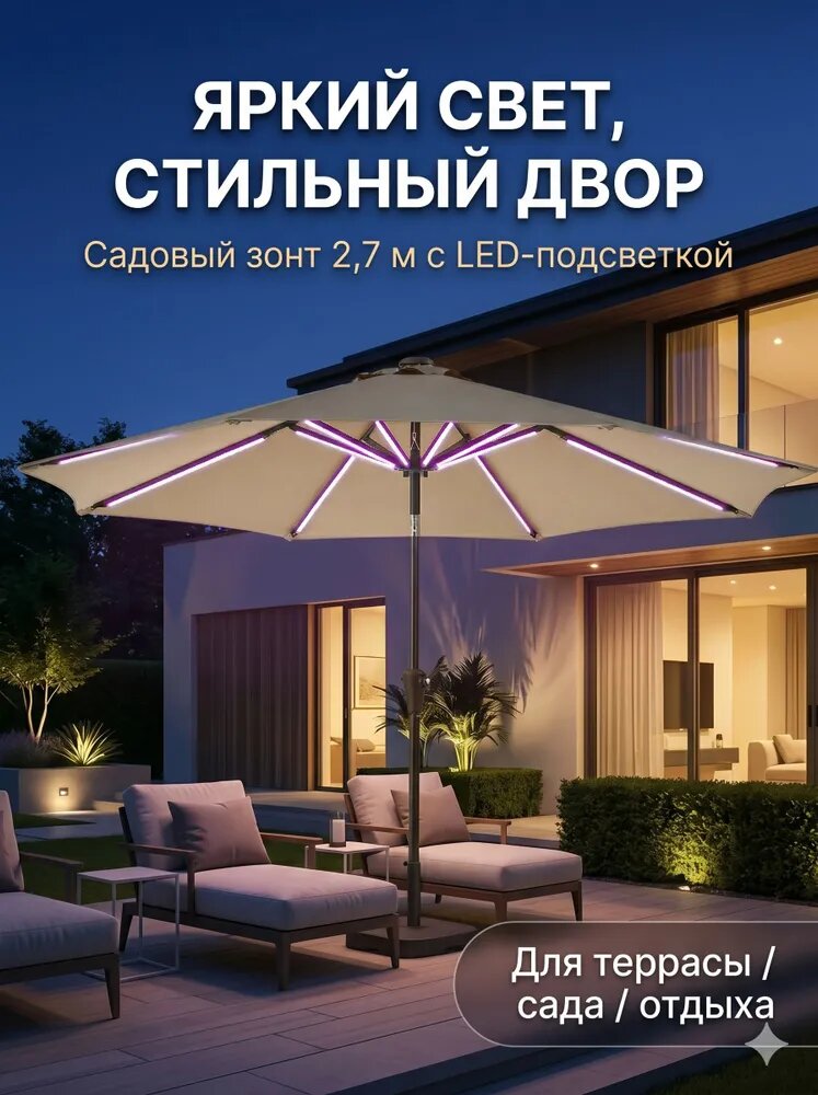 Садовый зонт,270см, хаки