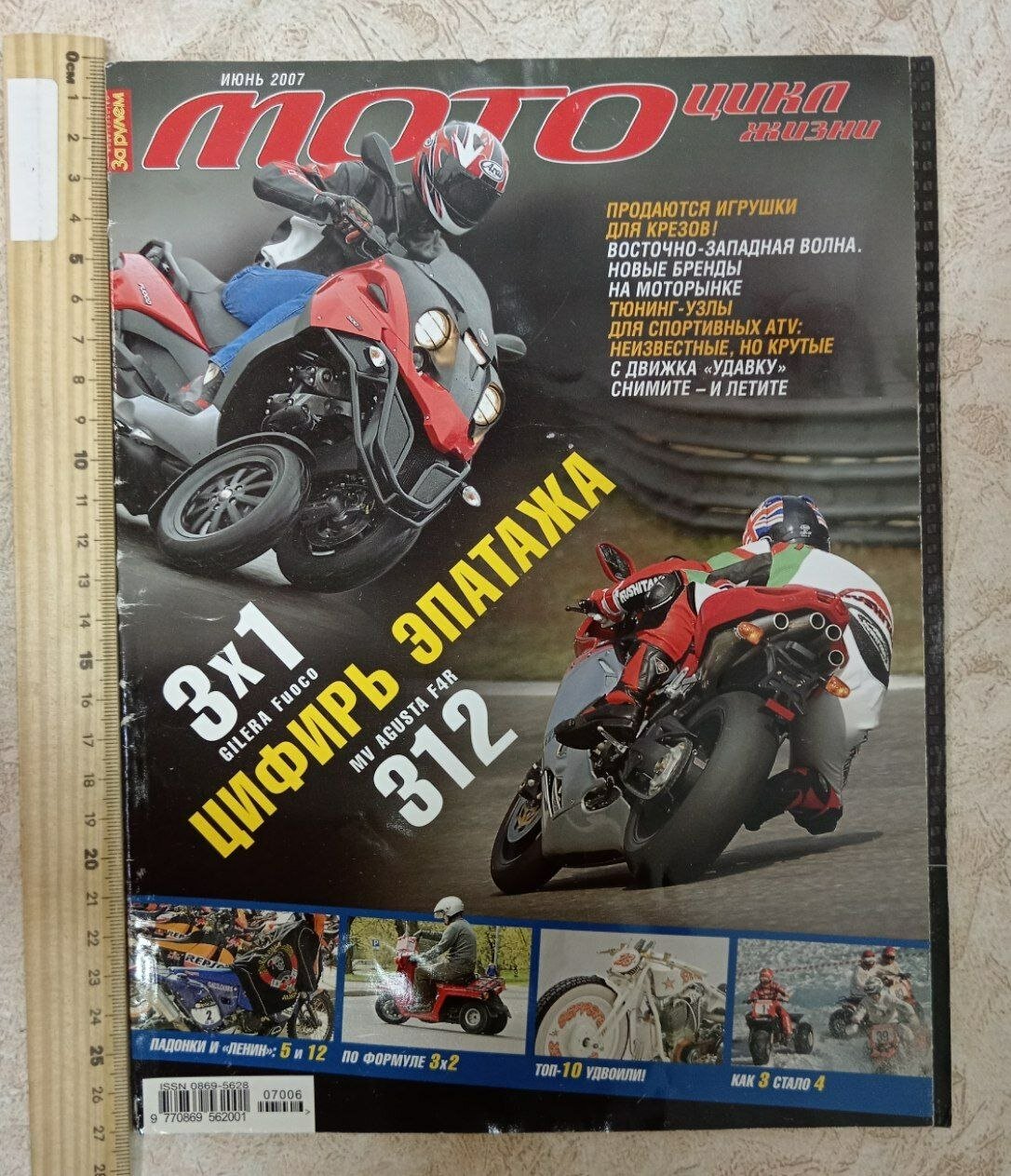 Журнал Мото, июнь 2007