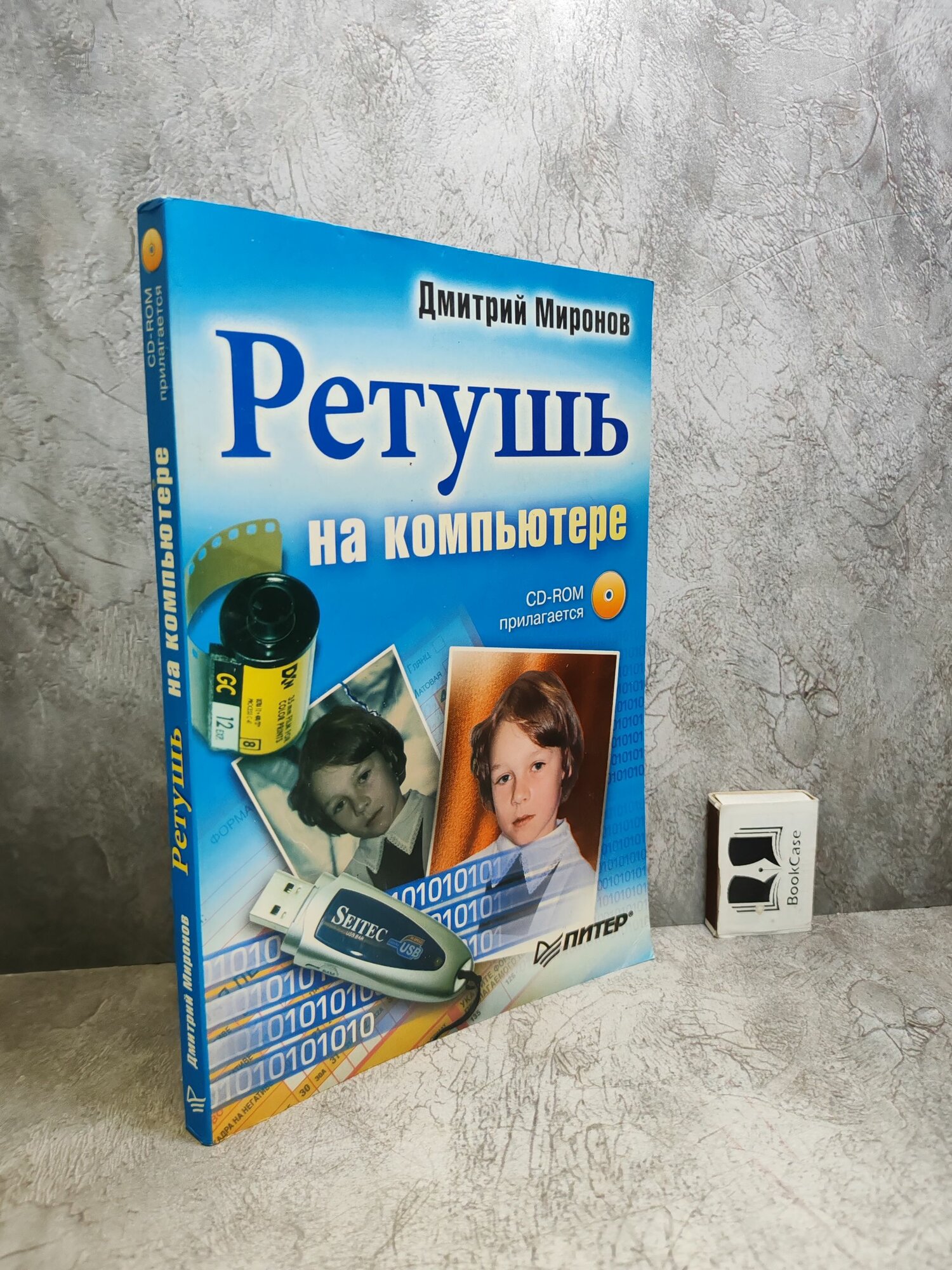 Ретушь на компьютере (2004 г.)