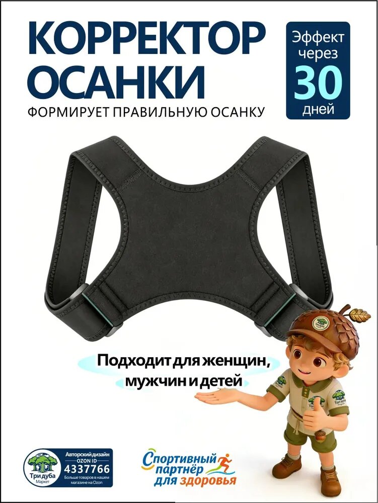 Профессиональный корректор осанки универсального размера, для мужчин и женщин