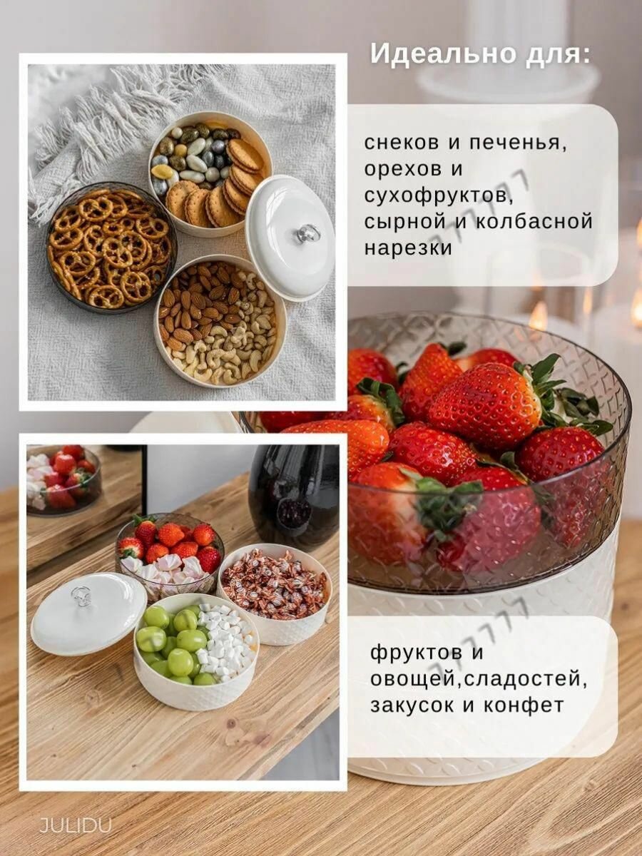 Трехъярусная менажница с крышкой для орехов, сухофруктов и сладостей — фото 1